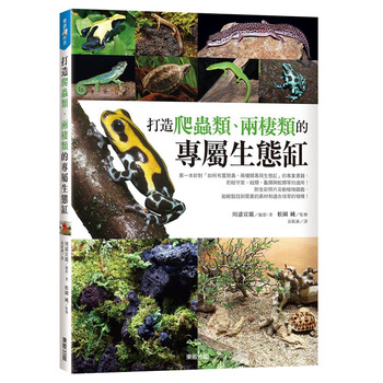 打造爬虫类、两栖类的专属生态缸 港台原版图书籍台版正版繁体中文 科普 台湾东贩 川添宣広
