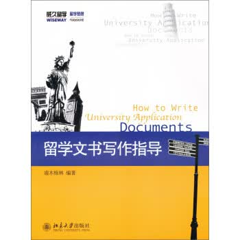 留学文书写作指导