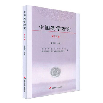 中国美学研究(**6辑)