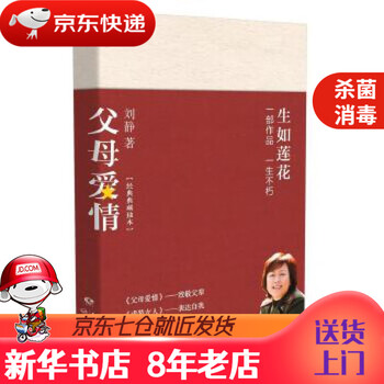 【新华书店 正版书籍】父母爱情刘静长江文艺出版社 正版图书绘本