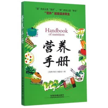 营养手册