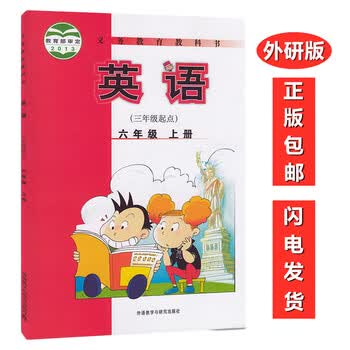 正版小学英语(三年级起点)六年级上册英语书外研版 6年级外研版课本外语教学与研究出版社义务教育教科书