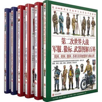 世界军服图解百科全集（套装共6册）