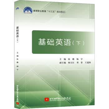 基础英语(下)