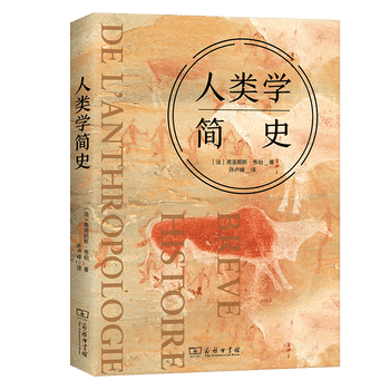人类学简史