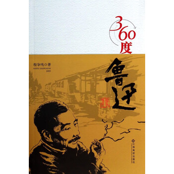 360度鲁迅