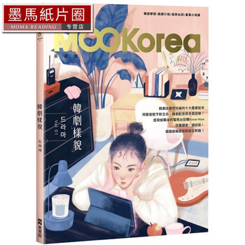 预售 EZKorea编辑部韩剧样貌：MOOKorea慕韩 第1期 （附QR