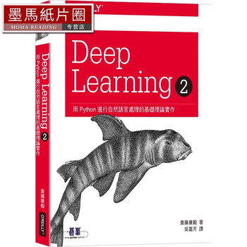 预售 原版进口书 斎藤康毅 Deep Learning 2｜用Python进行自然语言处理的基础