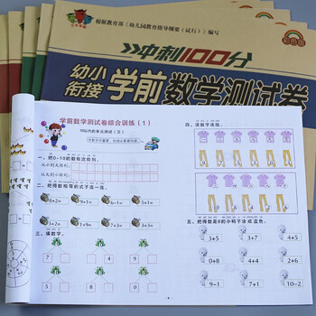 学前班幼小衔接测试卷幼儿园升一年级5-6岁儿童数学语言语文拼音练习题一日一练图书 幼升小卷子综合训练