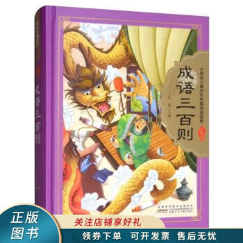 成语三百则