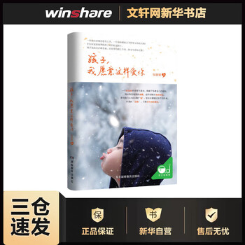 孩子 我愿意这样爱你