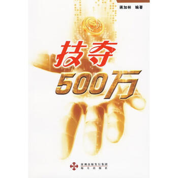 技夺500万:用3D思维购买双色球.大乐透