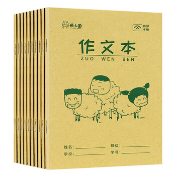 米小圈文具牛皮纸书写本作文田字格算术练习抄书拼音生字英语错题作业本小学生书写本10本套装作文本2