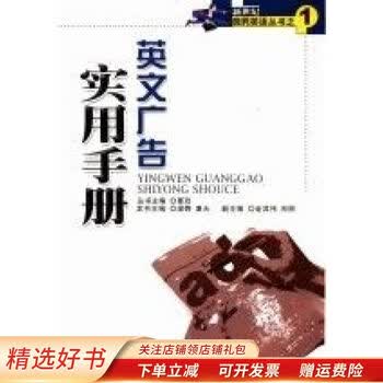 英文广告实用手册 梁婷