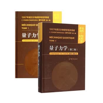 量子力学系列(共2册)