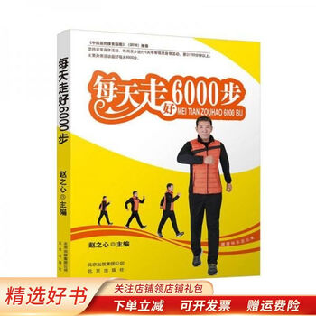 每天走好6000步