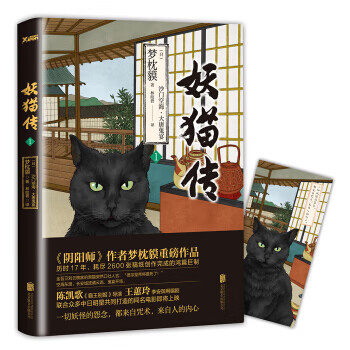 妖猫传：沙门空海 大唐鬼宴1