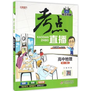 高中地理【正版图书，放心下单】