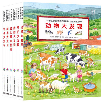 1-4岁幼儿专注力培养游戏书 宝宝专注力1000全6册车子大发现揭秘好多好多的交通工具百科场景认知 全6册