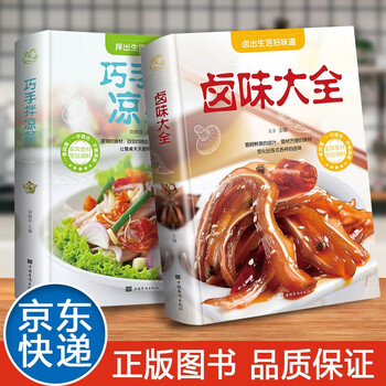 (扫码，视频讲解)舌尖上的中国巧手拌凉菜卤味大全经典烤箱菜百姓爱吃的家常菜百姓爱吃的小炒菜一看就想吃的中式面食菜谱大全 图解学做菜的书新手学习厨艺家常菜普入门家用简单美食养生汤粥厨师书炒菜烧菜 巧手拌