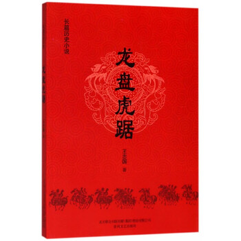 龙盘虎踞