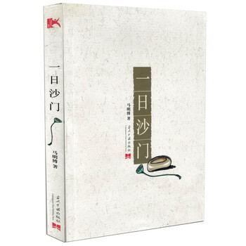 包邮正版 一日沙门 马明博/著 当代中国出版社