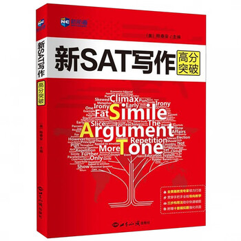 新SAT写作高分突破