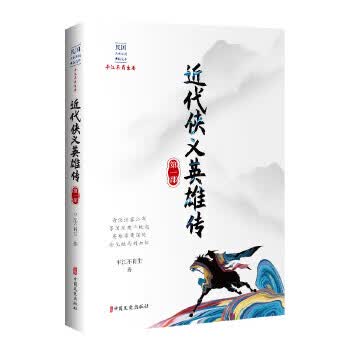 近代侠义英雄传 部