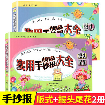 【老师推荐】实用校园手抄报大全设计书创意素材书小学生模板神器 国庆教师植树五一节元旦过年假日手绘海报