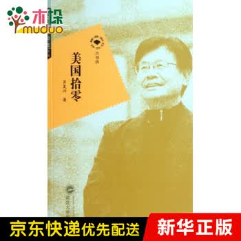 美国拾零/六书坊