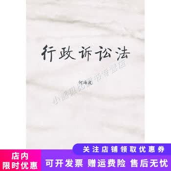行政诉讼法