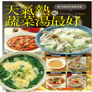 天氣熱喝蔬菜湯好 15楊桃进口原版