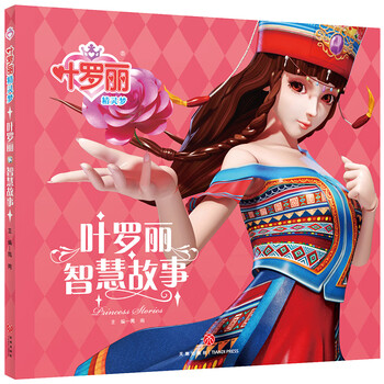 叶罗丽精灵梦漫画书魔法与冒险故事书注音版 7-10岁公主故事带拼音 一二三年级小学课外阅读动漫图书 叶罗丽智慧故事