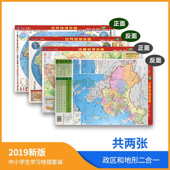 【桌面速查】中国世界套装地图2019年新版 政区和地形 高清防水地图二合一小号型便携带