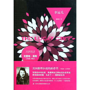 幸运儿9787546358086