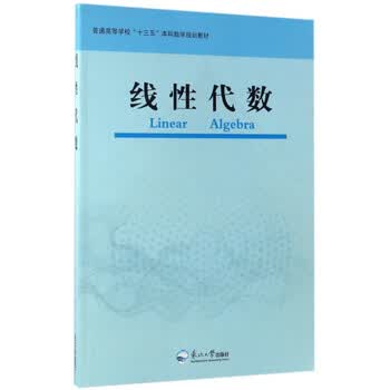 线性代数