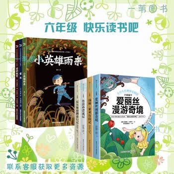 快乐读书吧和大人一起读小学语文课外必读书美绘注音老师推荐 六年级上+下 快乐读书吧 全7册