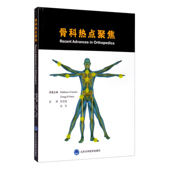 骨科热点聚焦