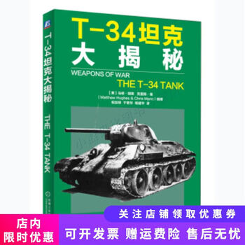 T34坦克大揭秘