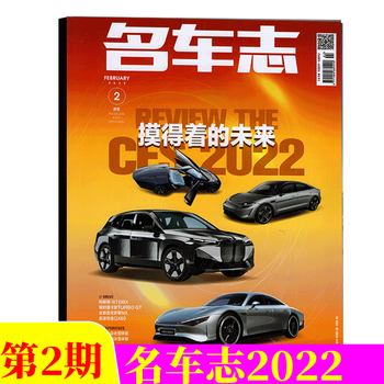名车志杂志 2022年2月