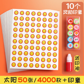 小红花奖励贴纸儿童学生笑脸贴画自律表扬粘贴幼儿园宝宝卡通贴画贴纸奖励五角星大拇指小花积分卡贴卡通可爱 太阳50张+教师印章(带印油)
