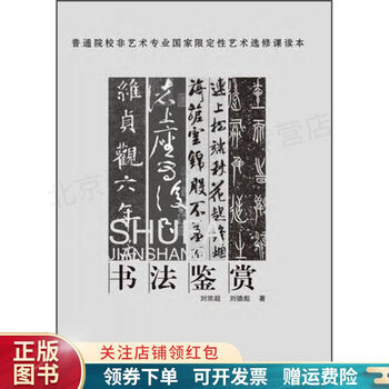 书法鉴赏 刘宗超