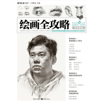 绘画全攻略.高考素描