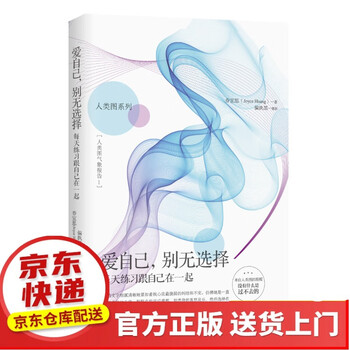 爱自己，别无选择【以所选系列为准】【以所选系列为准】 爱自己，别无选择