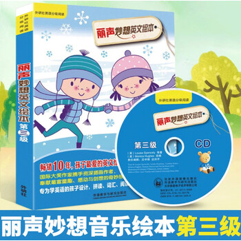 【正版包邮】丽声妙想英文绘本 第三级 外研社英语分级阅读 点读版 配光盘6-12岁儿童英语启蒙绘本