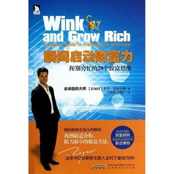 瞬间启动财富力【正版图书，放心下单】