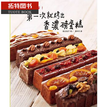 在途台版 真的简单！次就烤出香浓磅蛋糕 瑞升熊谷裕子