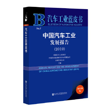 汽车工业蓝皮书:中国汽车工业发展报告