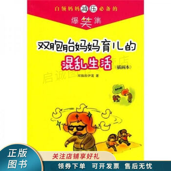 双胞胎妈妈育儿的混乱生活
