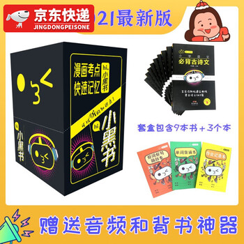 2022新版小黑书全套9本初中各科考点速记 初中一二三语文数学生物物理英语化学历史地理基础知识 小学9本套装